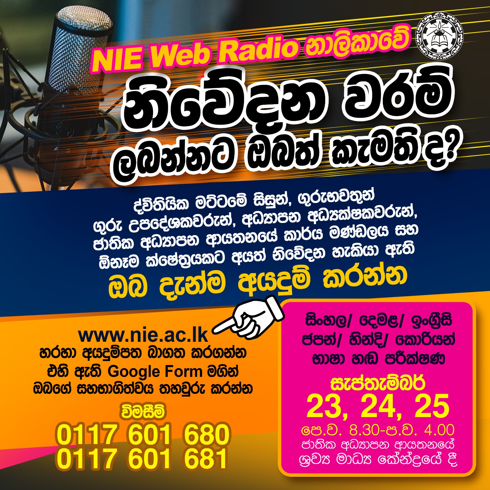 NIE | NIE Web Radio Channel Audition