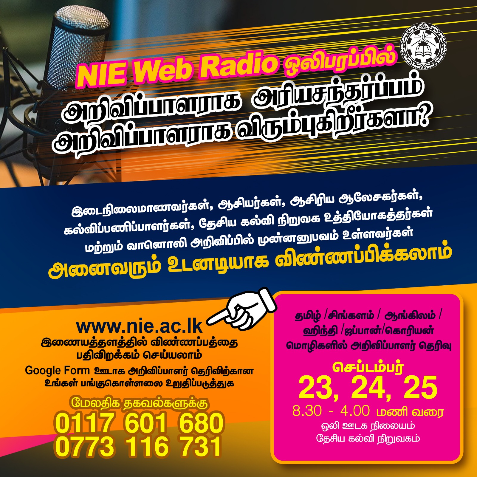 NIE | NIE Web Radio Channel Audition